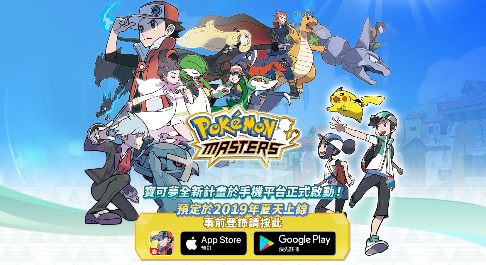 Pokemon Masters 事前登錄 – Pokemon HK