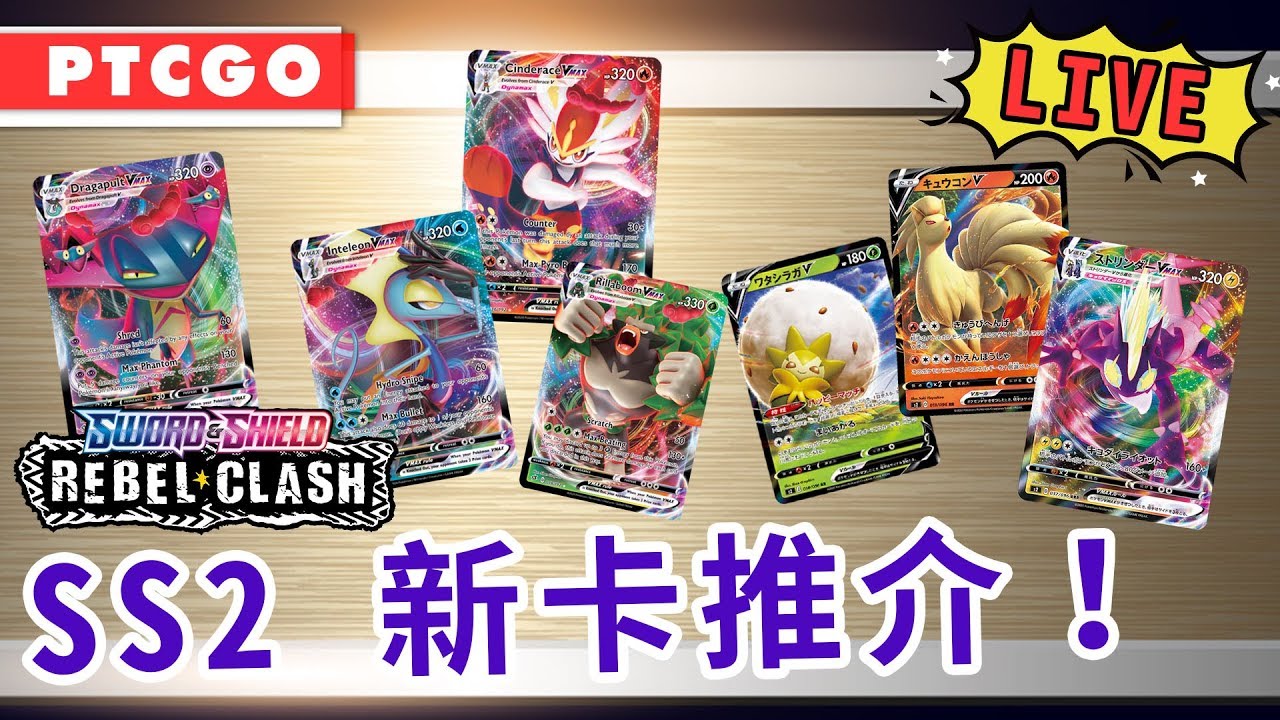 PTCGO教學 – Pokemon HK