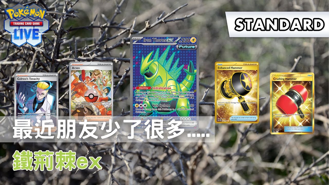 ptcg standard 2024-2025 – Pokemon HK